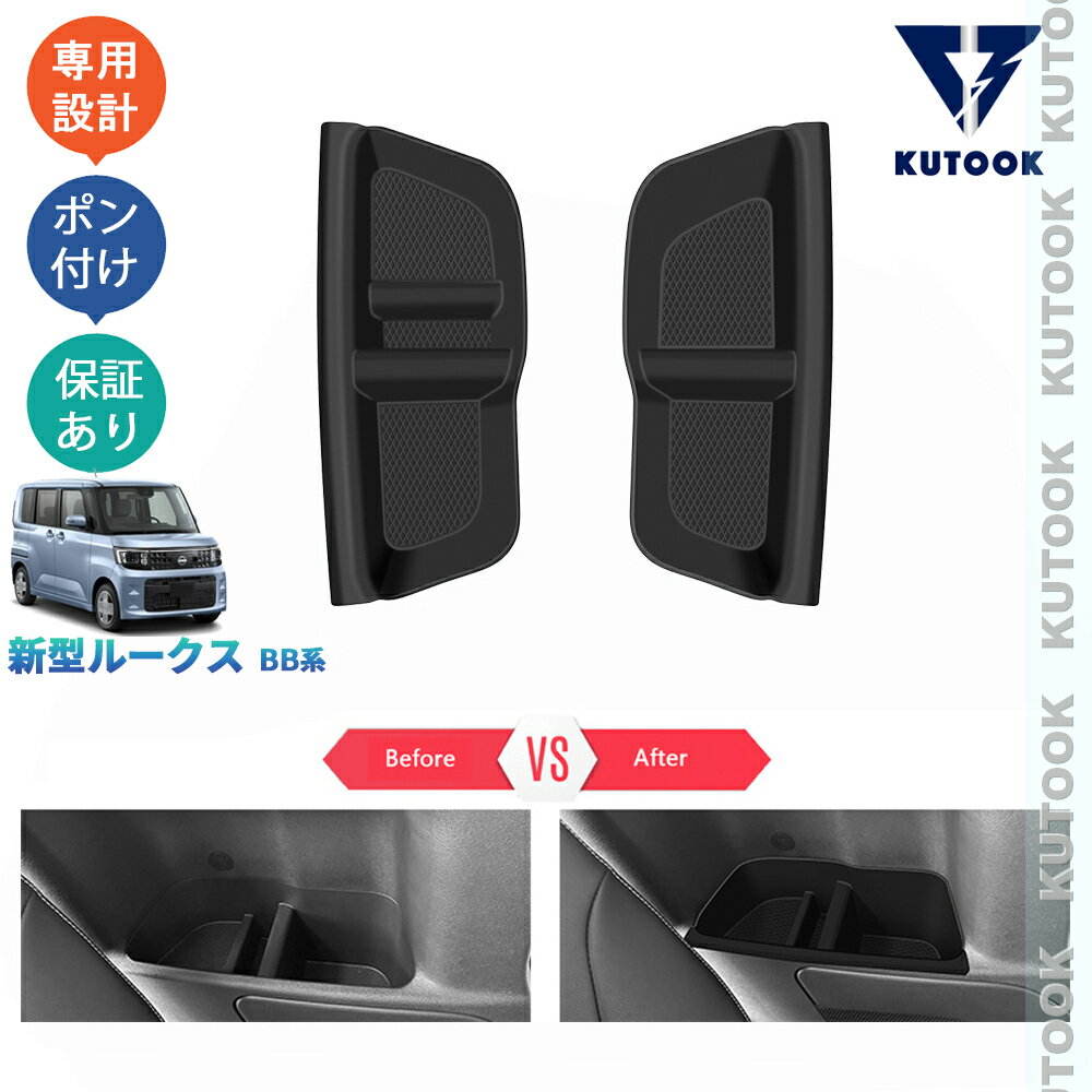 【商品説明】 ドレスアップだけでなく、スマホなどの小物を置いた時にずれにくいゴムカップホルダーカバー。傷つき防止機能付き、取り外しも簡単で、掃除のしやすさも魅力です。 【適合情報】 新型ルークスBB1A/BB2A/BB5A/BB6A系(20...