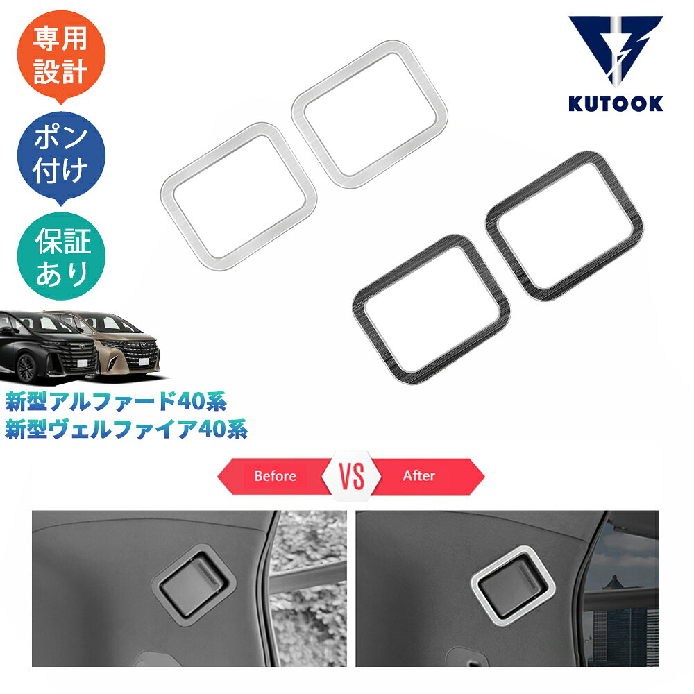 【商品説明】 ノーマルから上質な高級感を演出します。優れる304ステンレス採用で、金属ならではの光沢を醸し出し、美しく洗練された印象を演出します。汚れと傷防止機能付きで楽になれます♪♪ 【適合情報】 新型アルファード/ヴェルファイア40系(...