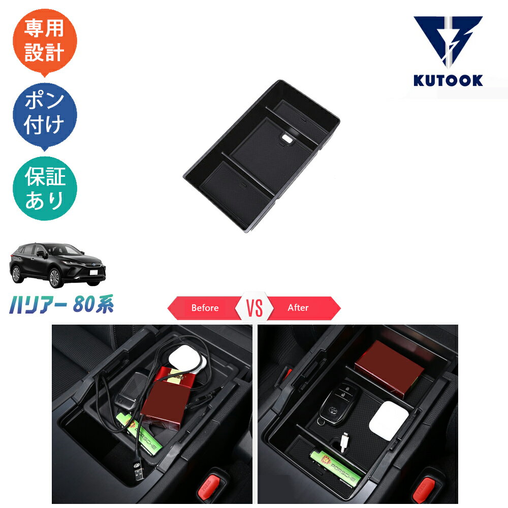 【商品説明】 車内整理整頓に大活躍の収納アイテム、アームレストスの空間を最大限に使えます！ 【適合情報】 新型ハリアー80系(2020年6月FMC後〜)※当該商品は12.3インチのみ適合します。 【商品内容】 商品数量：1P カラー：ブラッ...