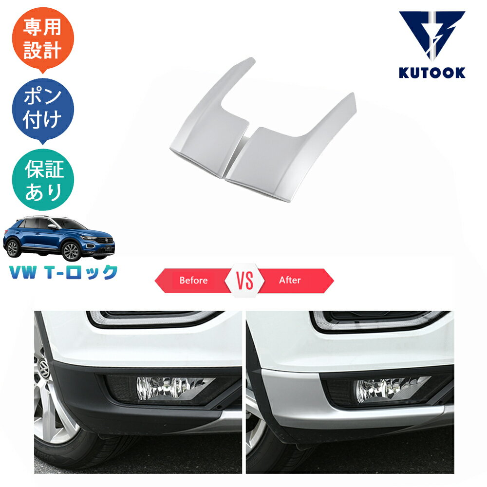 【商品説明】 車種専用設計！高級感の印象づけるだけでなく、傷防止&汚れ防止機能も備え、安心！ 【適合情報】 フォルクスワーゲンT-Roc(2020(令和2)年7月FMC後〜2022(令和4)年7月MC前)※当該商品はRラインに適合しないです...