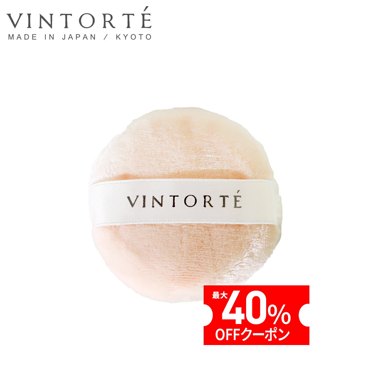 ふわふわエアリーパフ VINTORTEのエアリーパフは肌にやさしくふわふわフィット。 商品名 ふわふわエアリーパフ 内容量 1個 生産国 日本 商品区分 メイク小物・雑貨 メーカー VINTORTE(ヴァントルテ) 広告文責 株式会社オズ・...