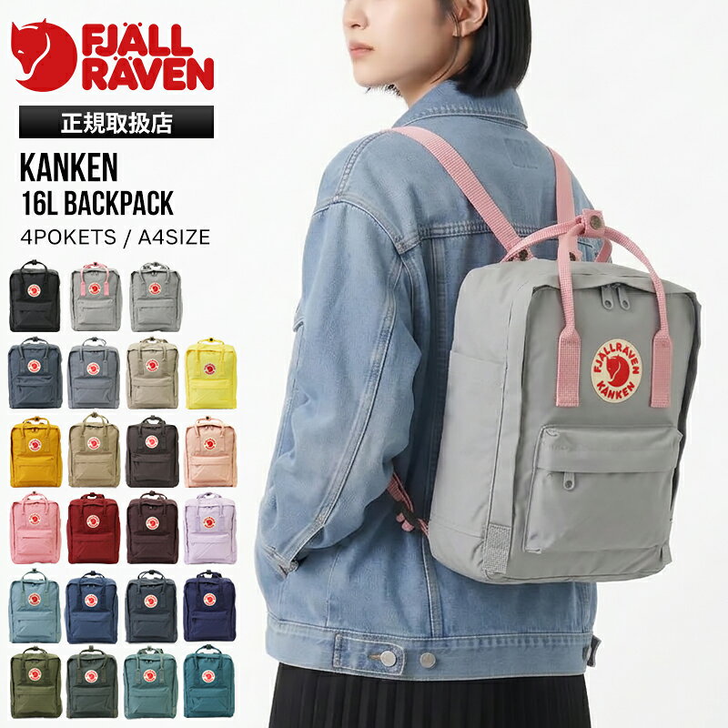 【キーワード】FJALLRAVEN フェールラーベン FJALL RAVEN 通勤バッグ 通勤カバン バッグ かばん スクールバッグ スクバ バッグ 鞄 ユニセックス 男女兼用 20代 30代 40代 50代 60代 70代 大人 通勤 通...