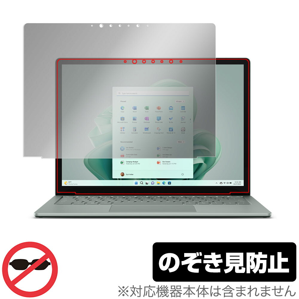 マイクロソフト「Surface Laptop 5 13.5 インチ」に対応した覗き見を防止する液晶保護シート！ のぞき見防止タイプ OverLay Secret(オーバーレイ シークレット)！ 液晶画面の汚れやキズ付き、ホコリからしっかり保...