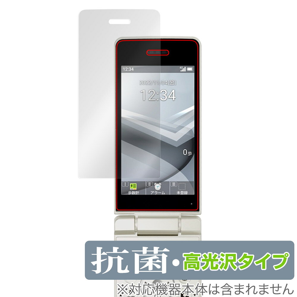 シャープ「SHARP AQUOS ケータイ4」ソフトバンク「AQUOS ケータイ4」ワイモバイル「AQUOS ケータイ4 A206SH」に対応した高い抗菌性能を備えた液晶保護シート！ Hydro Ag＋抗菌・高光沢タイプ OverLay 抗...