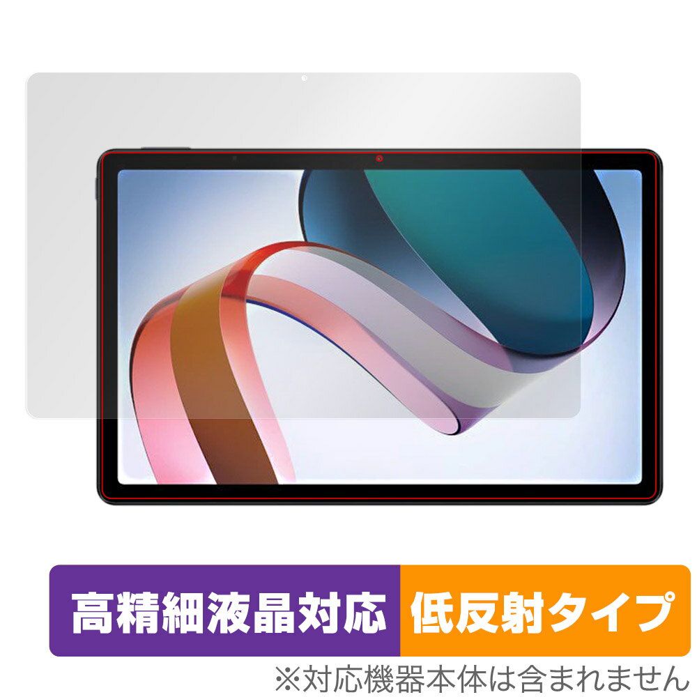 シャオミー「Xiaomi Redmi Pad」に対応した映り込み・にじみを抑える液晶保護シート！ 高精細液晶対応・低反射タイプ OverLay Plus Lite(オーバーレイ プラス ライト)！ 液晶画面の汚れやキズ付き、ホコリからしっか...