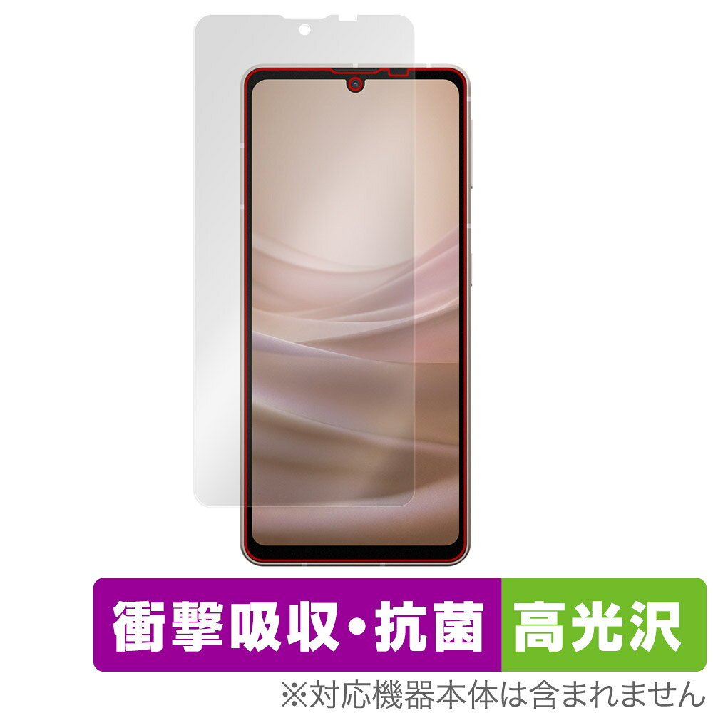 シャープ「SHARP AQUOS sense7 SHG10」NTTドコモ「AQUOS sense7 SH-53C」au「AQUOS sense7 SHG10」UQ mobile「AQUOS sense7 SHG10」に対応した衝撃から保護す...