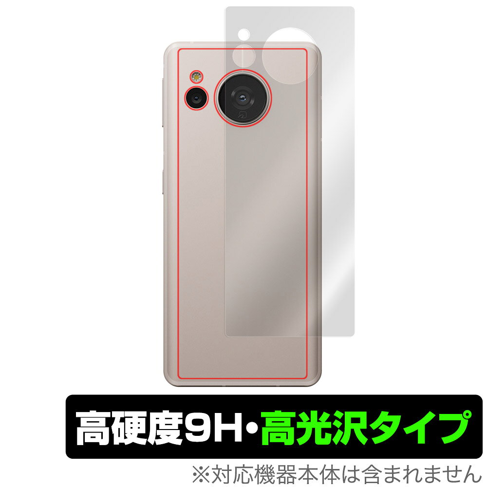 シャープ「SHARP AQUOS sense7 SHG10」NTTドコモ「AQUOS sense7 SH-53C」au「AQUOS sense7 SHG10」UQ mobile「AQUOS sense7 SHG10」に対応した9H高硬度を実...