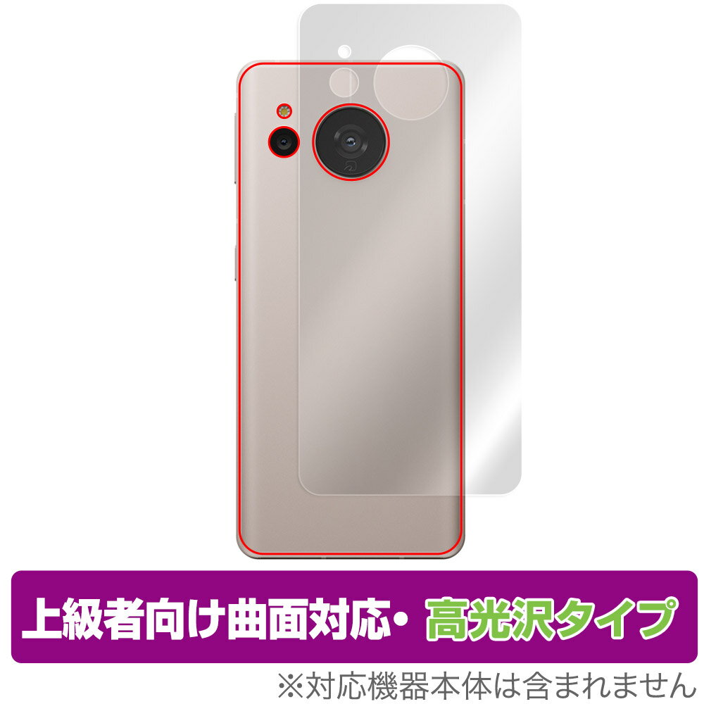 シャープ「SHARP AQUOS sense7 SHG10」NTTドコモ「AQUOS sense7 SH-53C」au「AQUOS sense7 SHG10」UQ mobile「AQUOS sense7 SHG10」に対応した曲面対応の背面...