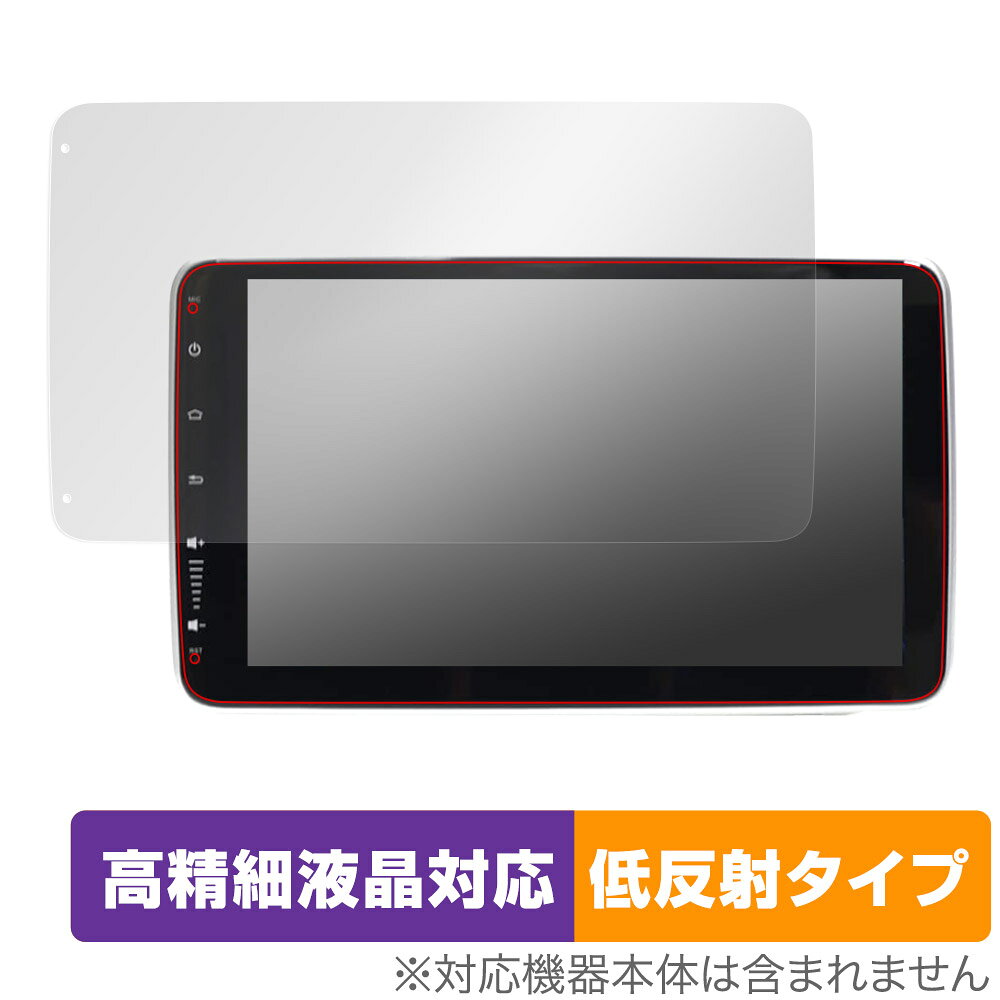 「WOWAUTO 1DIN 10インチ タッチパネルプレーヤー AG10b」に対応した映り込み・にじみを抑える液晶保護シート！ 高精細液晶対応・低反射タイプ OverLay Plus Lite(オーバーレイ プラス ライト)！ 液晶画面の汚...