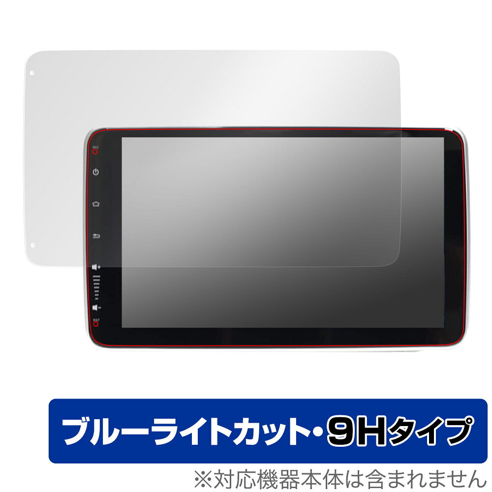 「WOWAUTO 1DIN 10インチ タッチパネルプレーヤー AG10b」に対応した目にやさしい液晶保護シート！ ブルーライトカットタイプの OverLay Eye Protector(オーバーレイ アイ プロテクター)！ 液晶画面から放...