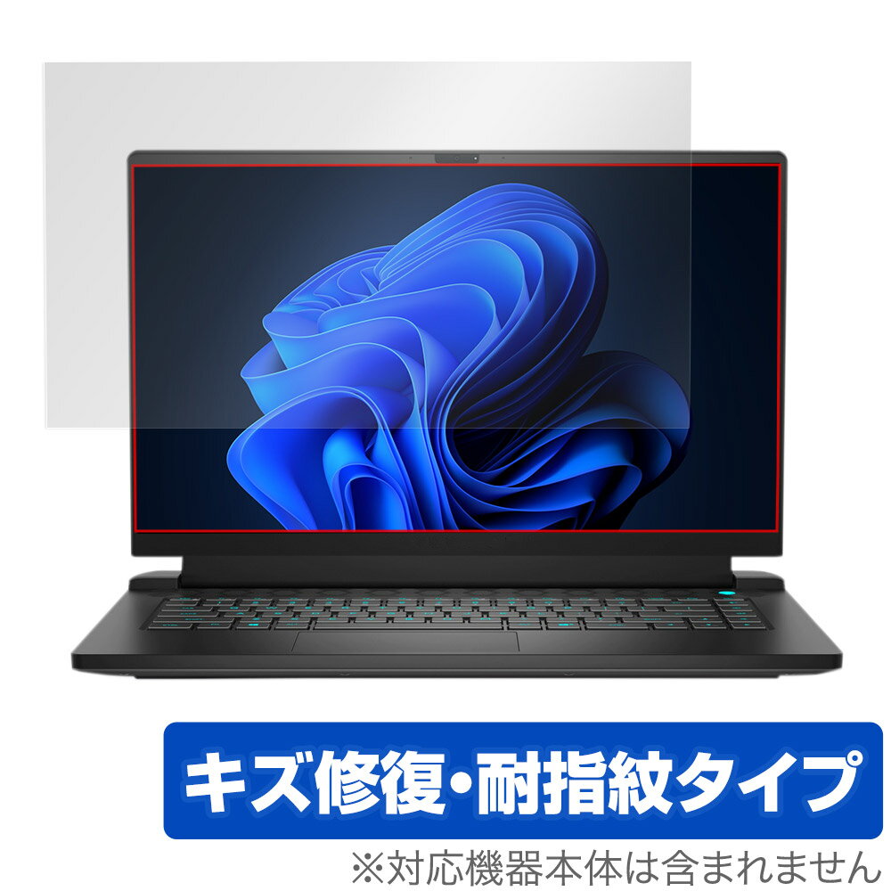 デル「Dell Alienware m15 Ryzen Edition R5」に対応したシート表面の擦り傷を修復する液晶保護シート！ キズ修復＆耐指紋タイプ OverLay Magic(オーバーレイ マジック)！ 液晶画面の汚れやキズ付き、...