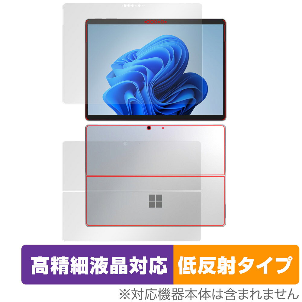 マイクロソフト「Microsoft Surface Pro 9」に対応した映り込み・にじみを抑える『表面・背面セット』の保護シート！ 高精細液晶対応・低反射タイプ OverLay Plus Lite(オーバーレイ プラス ライト)！ 液晶画...
