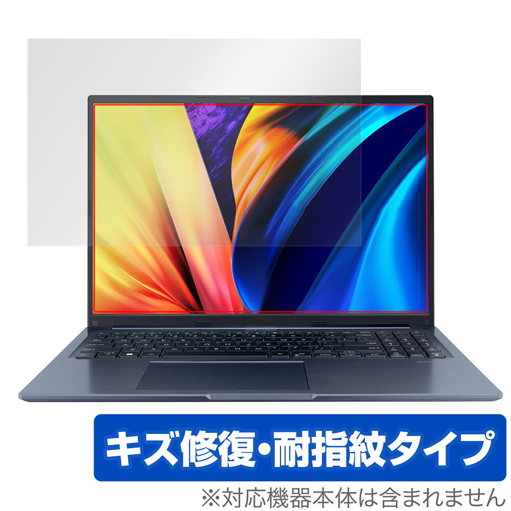 エイスース「ASUS Vivobook 16X X1603 / M1603 シリーズ」に対応したシート表面の擦り傷を修復する液晶保護シート！ キズ修復＆耐指紋タイプ OverLay Magic(オーバーレイ マジック)！ 液晶画面の汚れやキ...