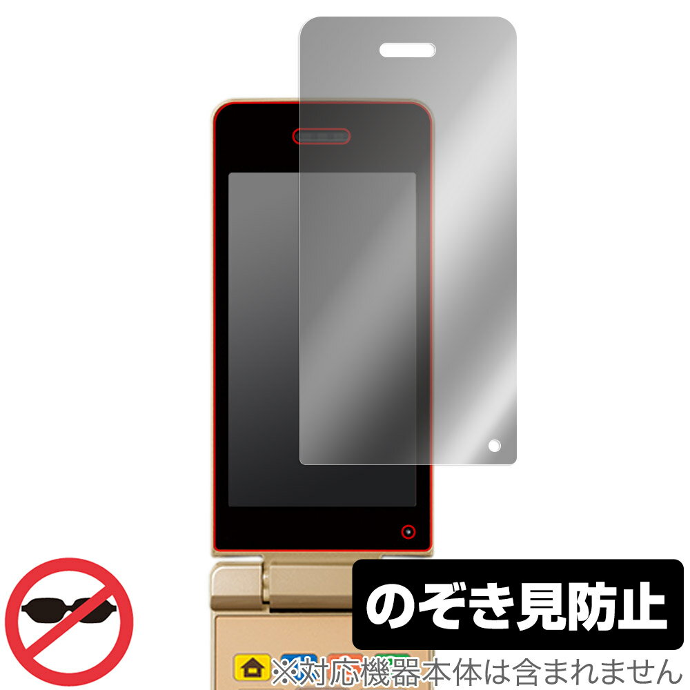 シャープ「かんたん携帯11」のメインディスプレイ・サブディスプレイに対応した覗き見を防止する液晶保護シート！ 覗き見防止タイプ OverLay Secret(オーバーレイ シークレット)！ 液晶画面の汚れやキズ付き、ホコリからしっかり保護し...