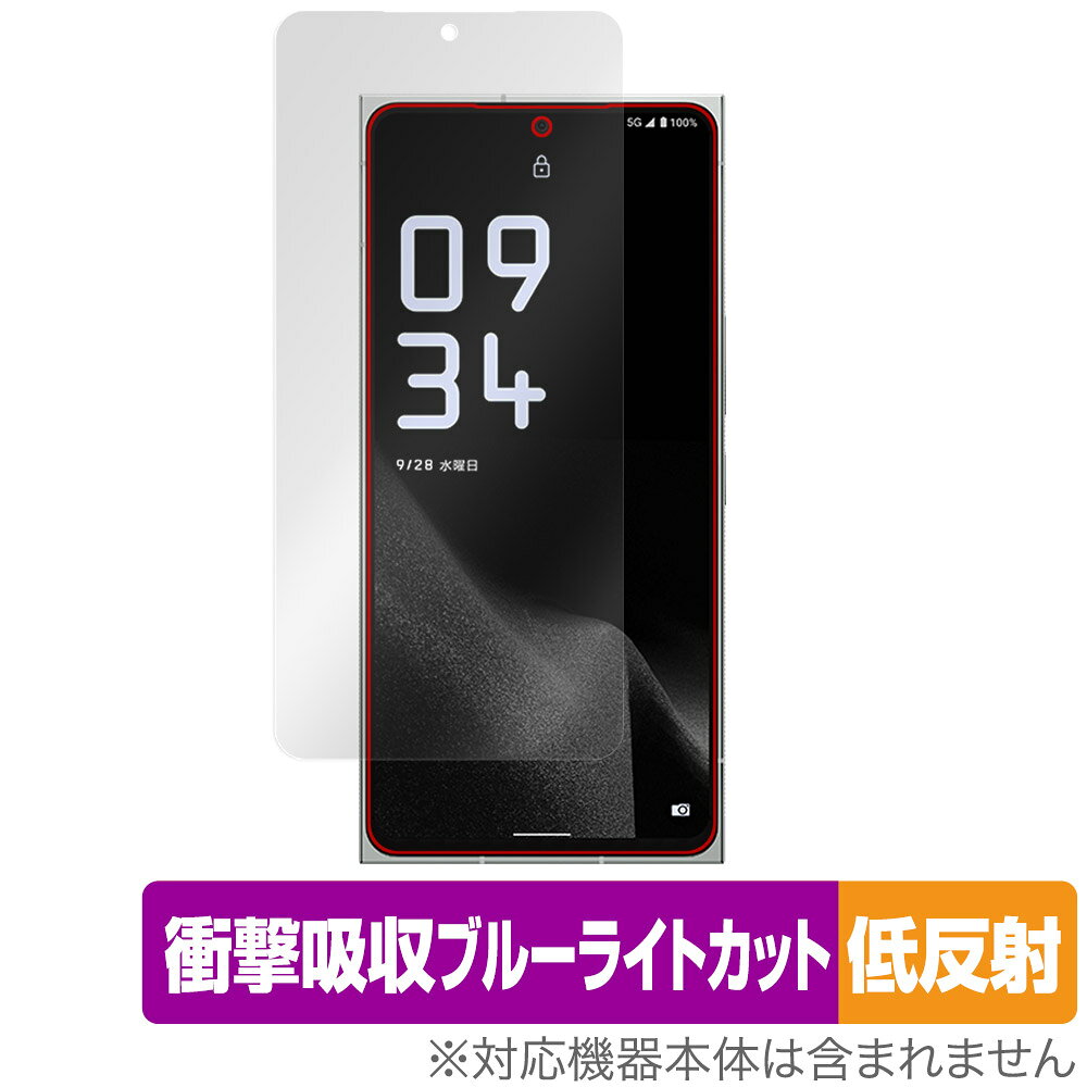 ソフトバンク「Softbank LEITZ PHONE 2」に対応した衝撃から保護する液晶保護シート！ 衝撃吸収低反射ブルーライトカットタイプ OverLay Absorber(オーバーレイ アブソーバー)！ 液晶画面の汚れやキズ付き、ホコ...