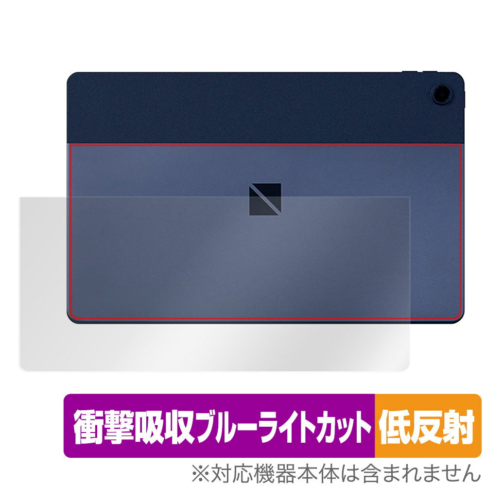 NEC「LAVIE Tab T10 T1075/EAS / TAB10/202」に対応した衝撃から保護する背面用保護シート！ 衝撃吸収低反射ブルーライトカットタイプ OverLay Absorber(オーバーレイ アブソーバー)！ 衝撃吸収...
