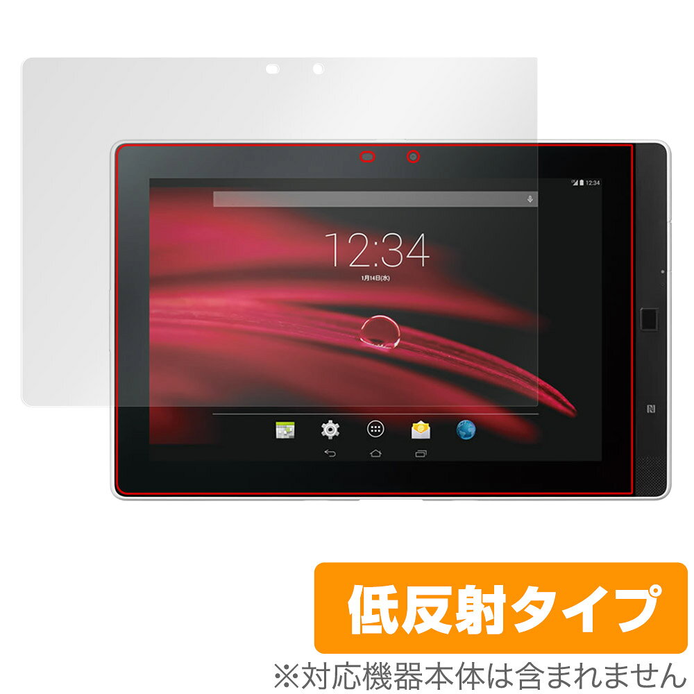 富士通「ARROWS Tab M555/KA4」に対応した映り込みを抑える液晶保護シート！ 低反射タイプ OverLay Plus(オーバーレイ プラス)！ 液晶画面の汚れやキズ付き、ホコリからしっかり保護します。 指紋がつきにくく蛍光灯や...