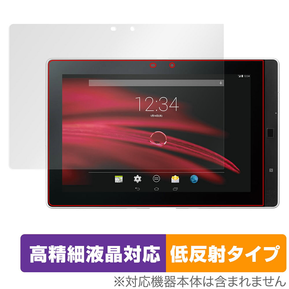 富士通「ARROWS Tab M555/KA4」に対応した映り込み・にじみを抑える液晶保護シート！ 高精細液晶対応・低反射タイプ OverLay Plus Lite(オーバーレイ プラス ライト)！ 液晶画面の汚れやキズ付き、ホコリからしっ...