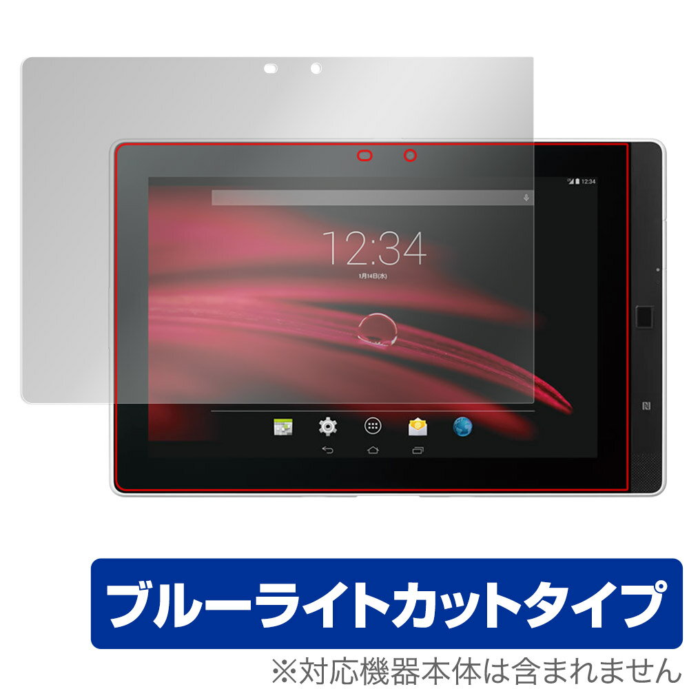 富士通「ARROWS Tab M555/KA4」に対応した目にやさしい液晶保護シート！ ブルーライトカットタイプの OverLay Eye Protector(オーバーレイ アイ プロテクター)！ 液晶画面から放出されるブルーライトを約35...