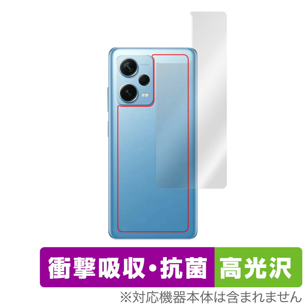 シャオミー「Xiaomi Redmi Note 12 Pro＋」に対応した衝撃から保護する背面用保護シート！ 衝撃吸収・抗菌・高光沢タイプ OverLay Absorber(オーバーレイ アブソーバー) 高光沢！ 衝撃吸収層により背面を衝撃...