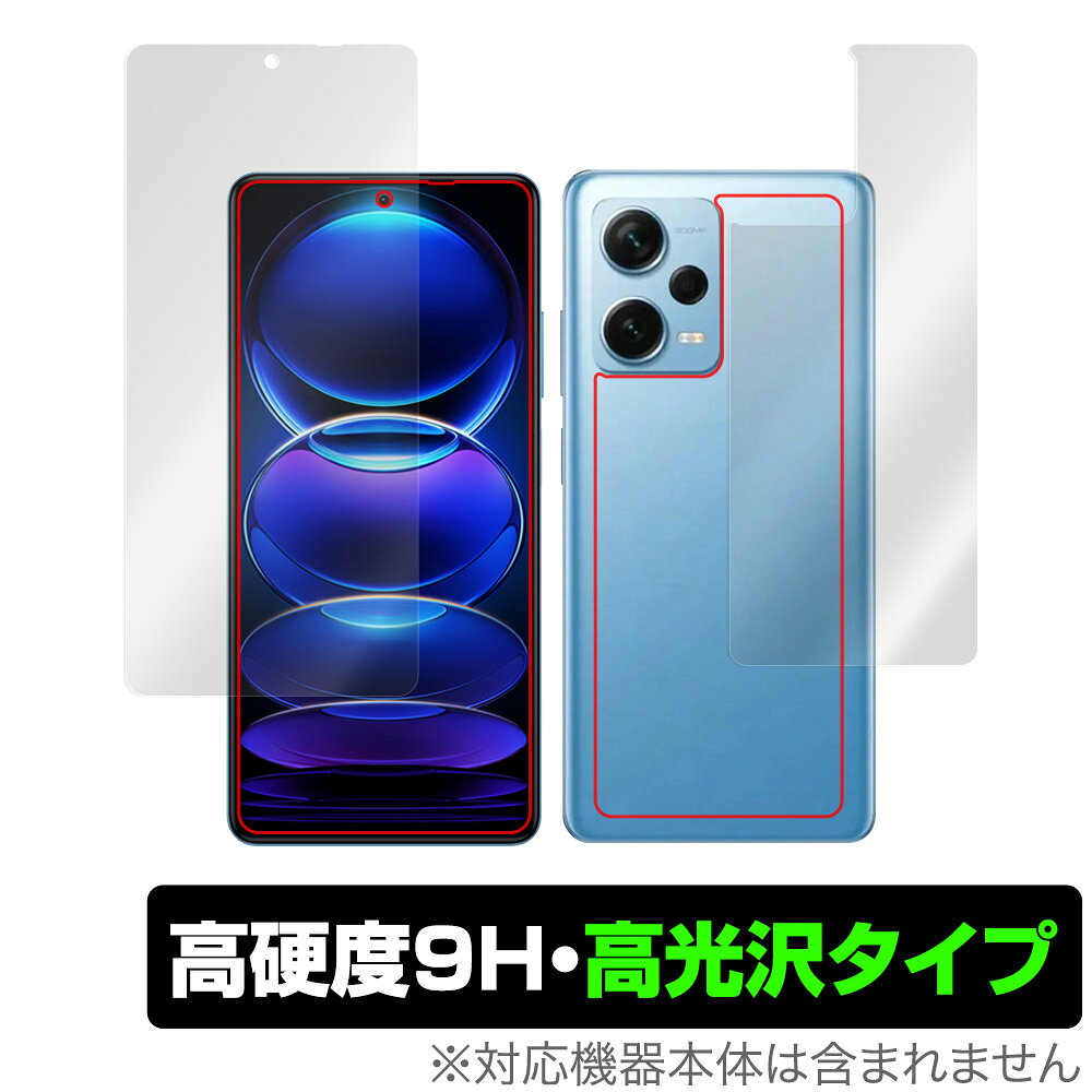 シャオミー「Xiaomi Redmi Note 12 Pro＋」に対応した9H高硬度の『表面・背面セット』の保護シート！ 色鮮やかに再現する高光沢タイプ OverLay 9H Brilliant(オーバーレイ 9H ブリリアント)！ 液晶画...