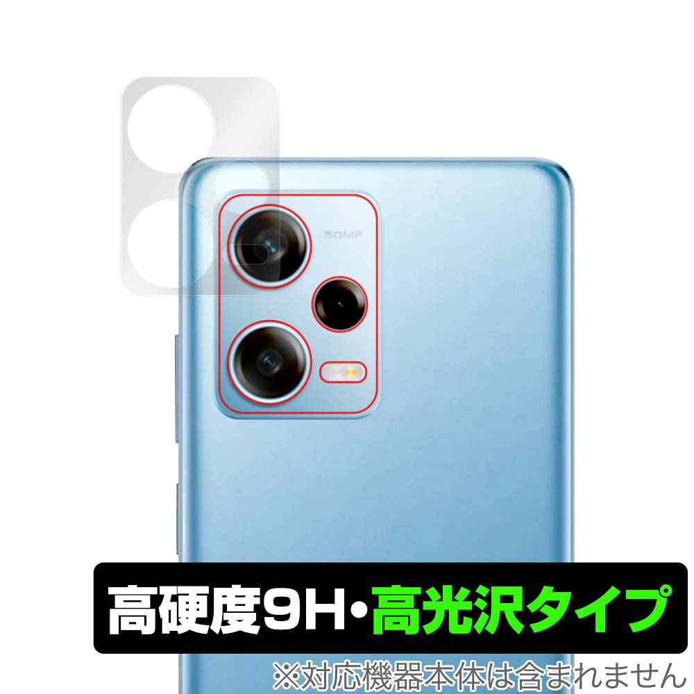 シャオミー「Xiaomi Redmi Note 12 Pro＋」に対応した9H高硬度を実現したリアカメラ用保護シート！ 高光沢素材を使用した OverLay 9H Brilliant(オーバーレイ 9H ブリリアント)！ 耐久性に優れた表面...
