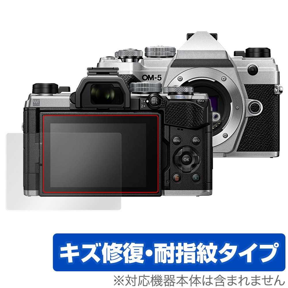 オリンパス「OLYMPUS OM SYSTEM OM-5」に対応したシート表面の擦り傷を修復する液晶保護シート！ キズ修復＆耐指紋タイプ OverLay Magic(オーバーレイ マジック)！ 液晶画面の汚れやキズ付き、ホコリからしっかり保...
