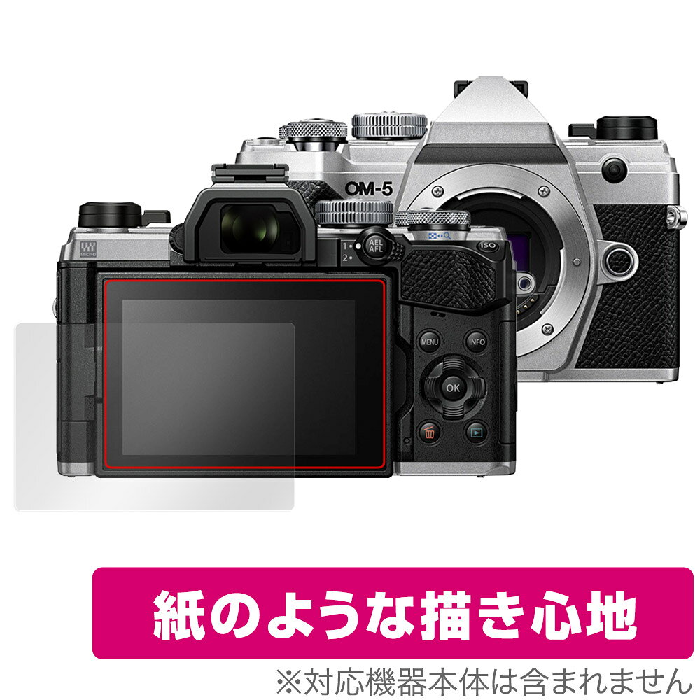 オリンパス「OLYMPUS OM SYSTEM OM-5」に対応した紙に書いているような描き心地の液晶保護シート！ 書き味向上タイプ OverLay Paper(オーバーレイ ペーパー)！ 表面の特殊加工により、まるで紙に書いているような描...