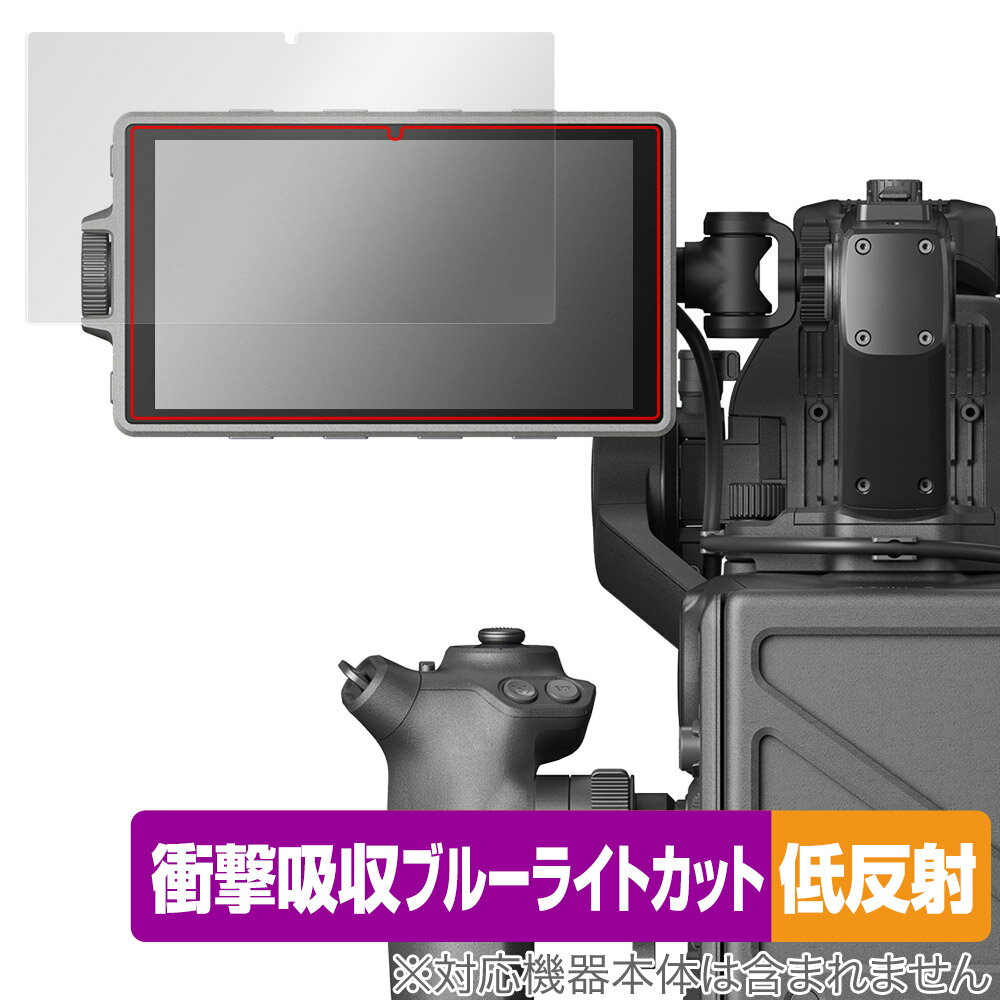 「DJI Ronin 4D 高輝度メインモニター」に対応した衝撃から保護する液晶保護シート！ 衝撃吸収低反射ブルーライトカットタイプ OverLay Absorber(オーバーレイ アブソーバー)！ 液晶画面の汚れやキズ付き、ホコリからしっ...