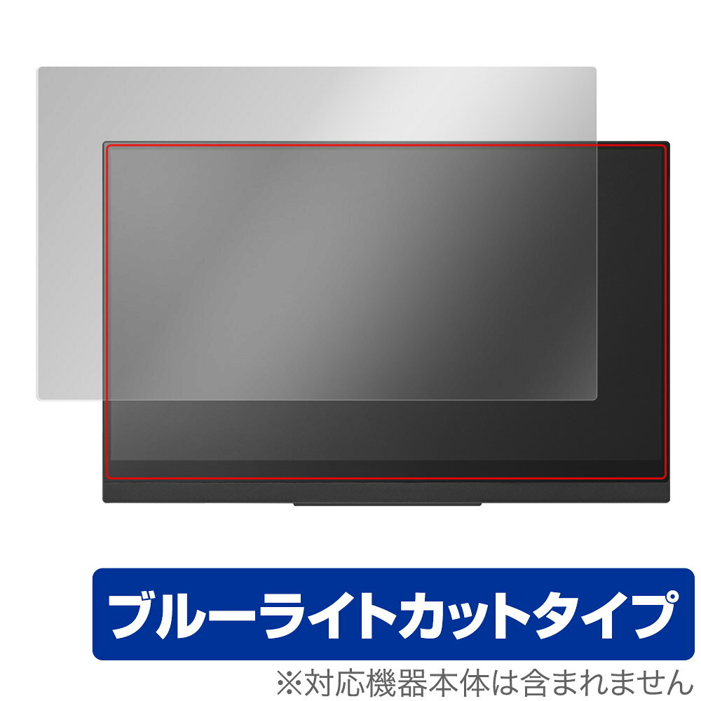 プリンストン「PRINCETON ULTRA PLUS UP-M156THD」に対応した目にやさしい液晶保護シート！ ブルーライトカットタイプの OverLay Eye Protector(オーバーレイ アイ プロテクター)！ 液晶画面から...