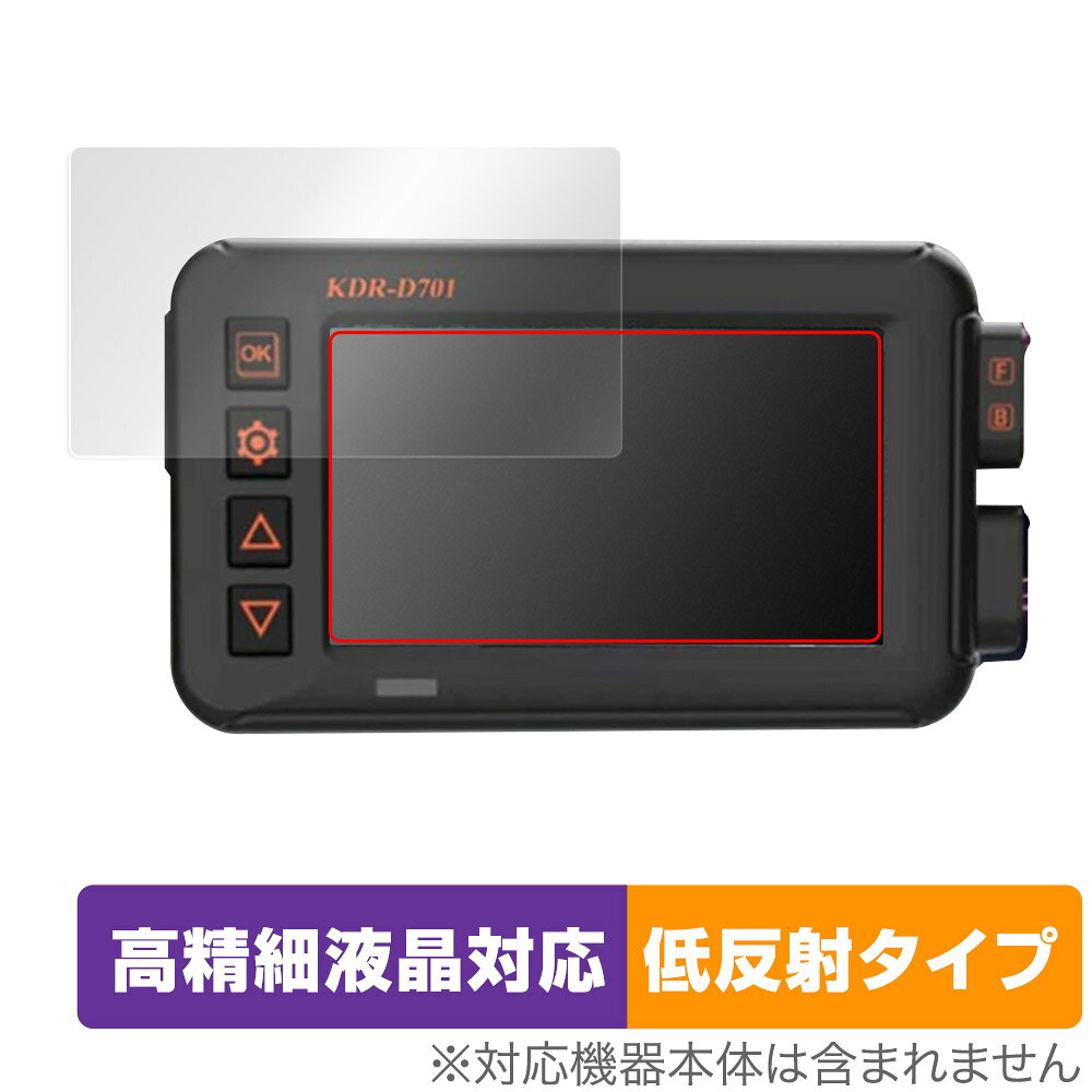 「Kaedear ドライブレコーダー KDR-D701」に対応した映り込み・にじみを抑える液晶保護シート！ 高精細液晶対応・低反射タイプ OverLay Plus Lite(オーバーレイ プラス ライト)！ 液晶画面の汚れやキズ付き、ホコリ...