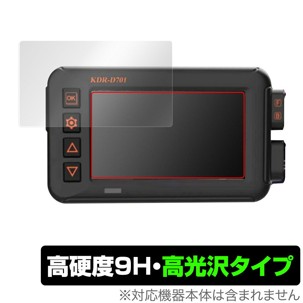 「Kaedear ドライブレコーダー KDR-D701」に対応した9H高硬度の液晶保護シート！ 色鮮やかに再現する高光沢タイプ OverLay 9H Brilliant(オーバーレイ 9H ブリリアント)！ 液晶画面を汚れやキズ付き、ホコリ...