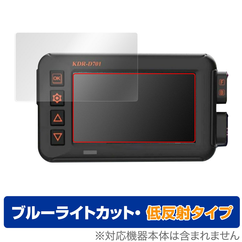 「Kaedear ドライブレコーダー KDR-D701」に対応した目にやさしい液晶保護シート！ ブルーライトカットタイプの OverLay Eye Protector(オーバーレイ アイ プロテクター)！ 液晶画面から放出されるブルーライト...