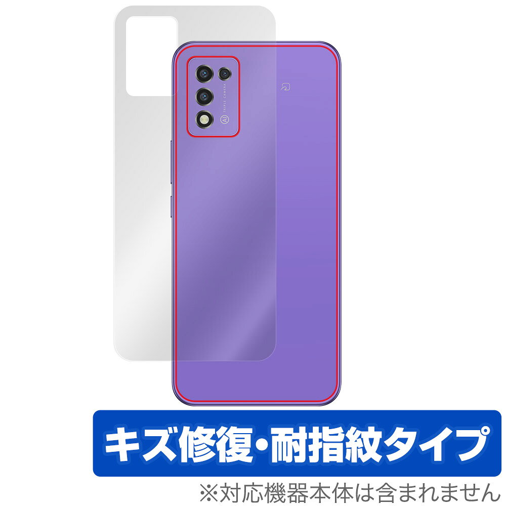 「ZTE Libero 5G III」ワイモバイル「ZTE Libero 5G III A202ZT」に対応した背面用保護シート！ シート表面の擦り傷を修復する素材を使用した OverLay Magic(オーバーレイ マジック)！ 背面の汚...