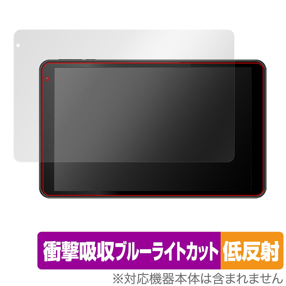 FFF SMART LIFE CONNECTED「IRIE 10.1インチタブレット FFF-TAB10B0 / FFF-TAB10B1」に対応した衝撃から保護する液晶保護シート！ 衝撃吸収低反射ブルーライトカットタイプ OverLay A...
