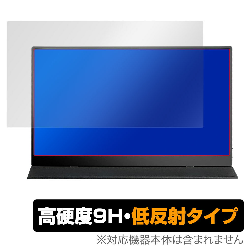 「モバイルディスプレイ IVV 15.6インチ FHD」に対応した9H高硬度の液晶保護シート！ 映り込みを抑える低反射タイプの OverLay 9H Plus(オーバーレイ 9H プラス)！ 耐久性に優れた表面硬度9Hのシートでしっかり保護...