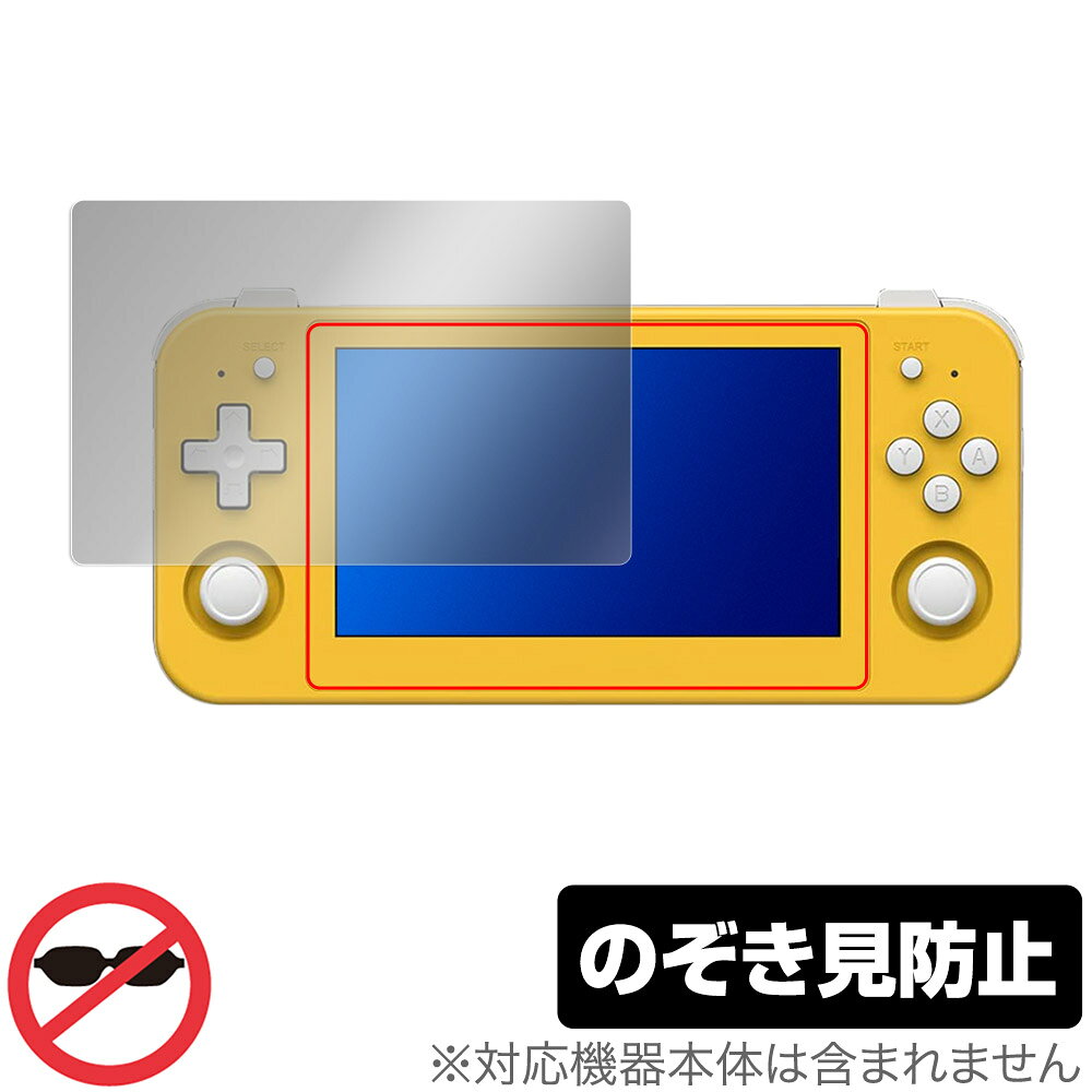 「ANBERNIC RG505」に対応した覗き見を防止する液晶保護シート！ のぞき見防止タイプ OverLay Secret(オーバーレイ シークレット)！ 液晶画面の汚れやキズ付き、ホコリからしっかり保護します。 上下左右それぞれ30度方...
