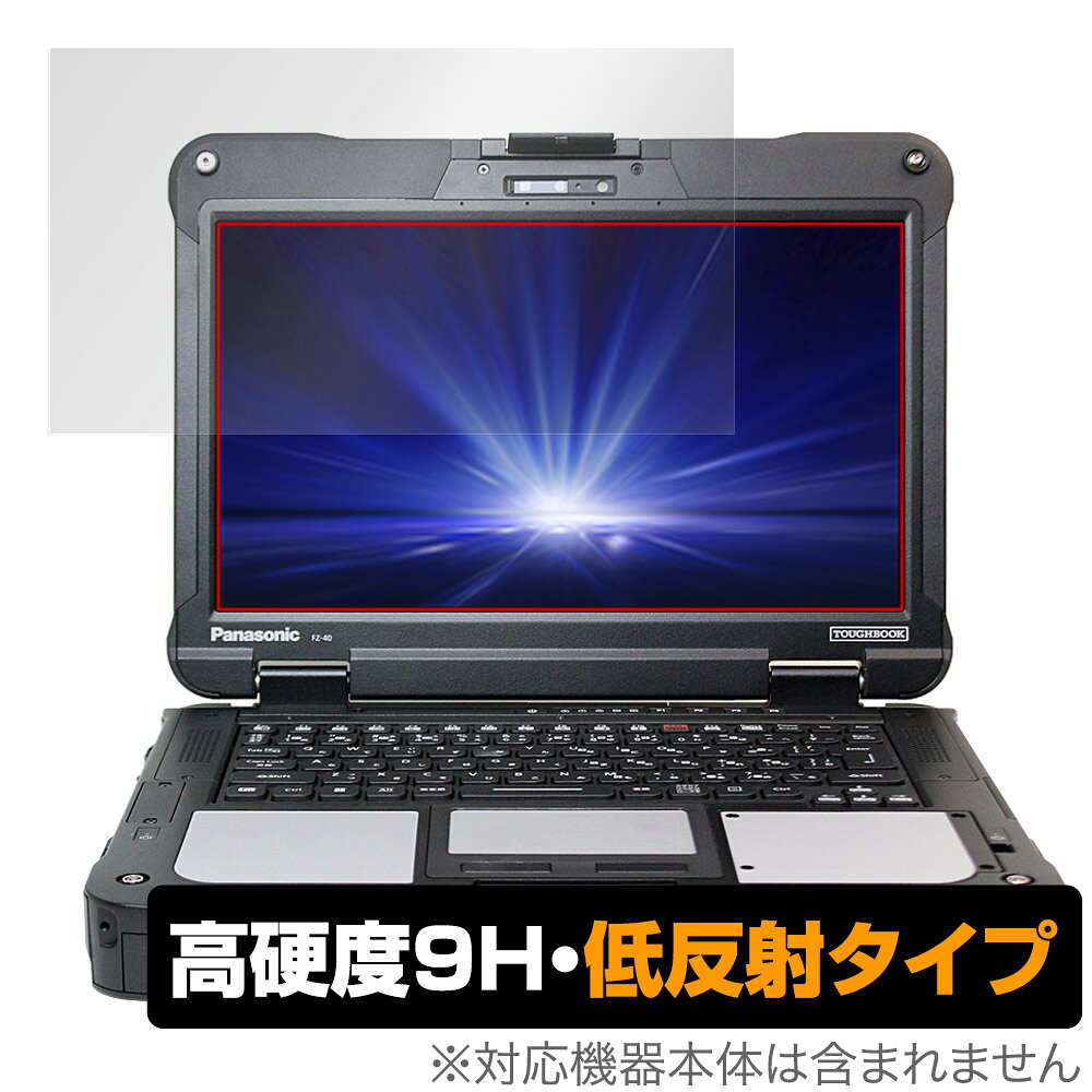 パナソニック「Panasonic TOUGHBOOK FZ-40」に対応した9H高硬度の液晶保護シート！ 映り込みを抑える低反射タイプの OverLay 9H Plus(オーバーレイ 9H プラス)！ 耐久性に優れた表面硬度9Hのシートでし...