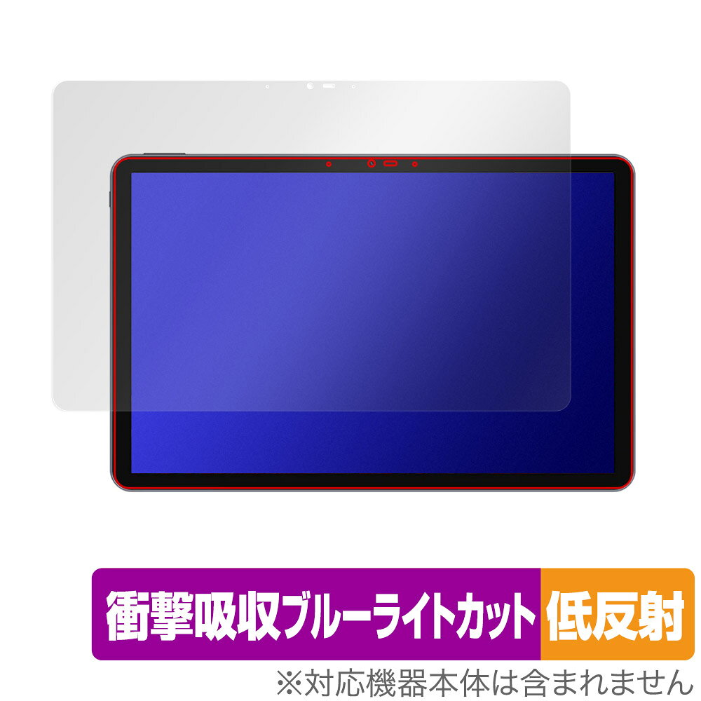 ツーウェイ「CHUWI HiPad Air」に対応した衝撃から保護する液晶保護シート！ 衝撃吸収低反射ブルーライトカットタイプ OverLay Absorber(オーバーレイ アブソーバー)！ 液晶画面の汚れやキズ付き、ホコリからしっかり保...