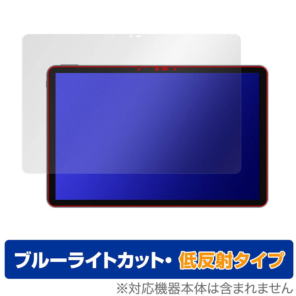 ツーウェイ「CHUWI HiPad Air」に対応した目にやさしい液晶保護シート！ ブルーライトカットタイプの OverLay Eye Protector(オーバーレイ アイ プロテクター)！ 液晶画面から放出されるブルーライトを約34％カ...