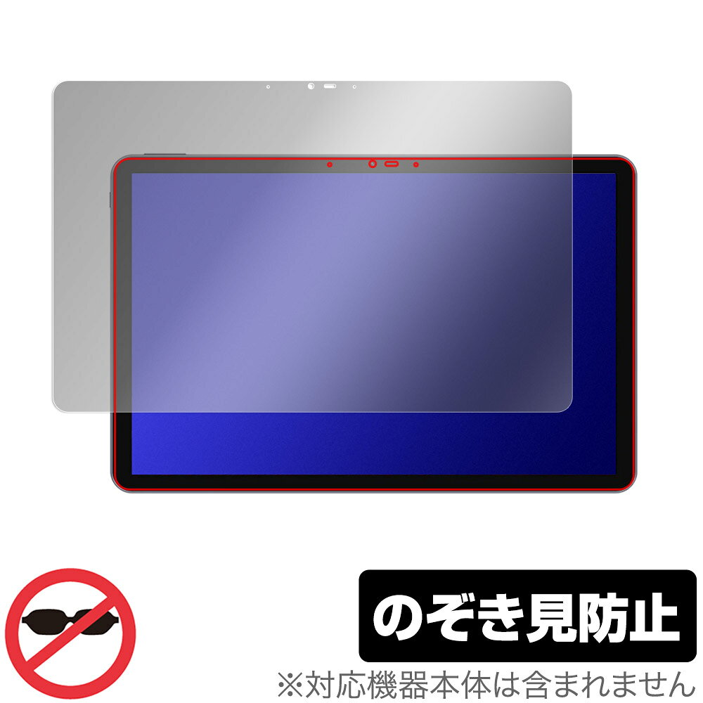 ツーウェイ「CHUWI HiPad Air」に対応した覗き見を防止する液晶保護シート！ のぞき見防止タイプ OverLay Secret(オーバーレイ シークレット)！ 液晶画面の汚れやキズ付き、ホコリからしっかり保護します。 上下左右それ...