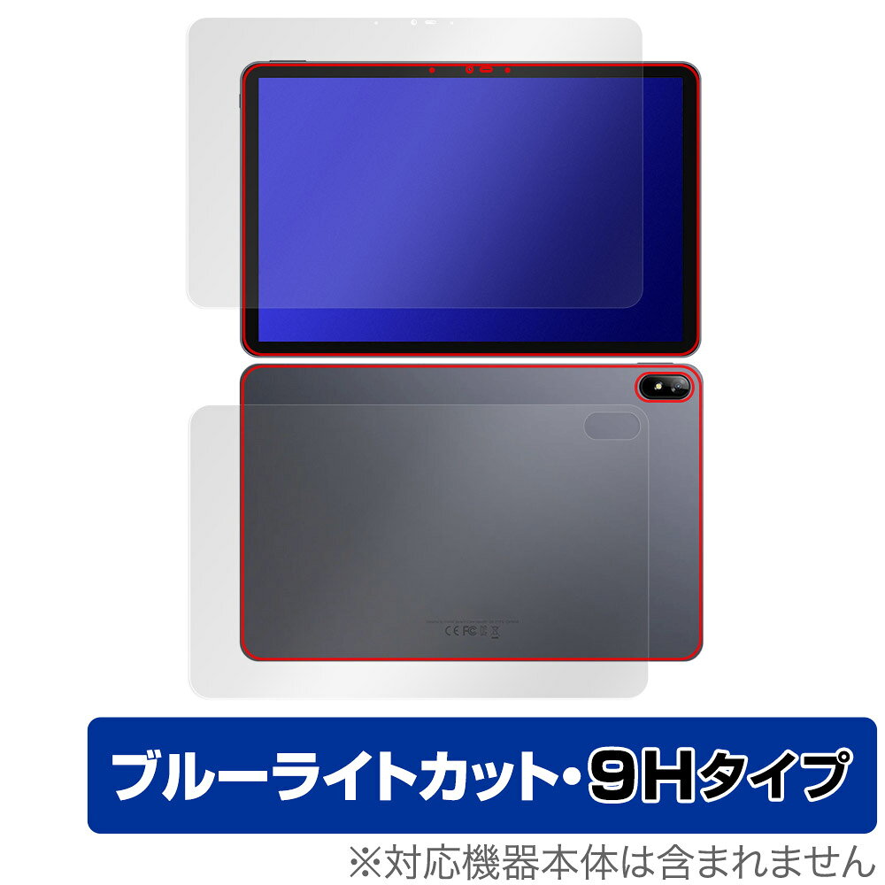 ツーウェイ「CHUWI HiPad Air」に対応した目にやさしい『表面・背面(9H Brillant)セット』の保護シート！ ブルーライトカットタイプの OverLay Eye Protector(オーバーレイ アイ プロテクター)！ 液...