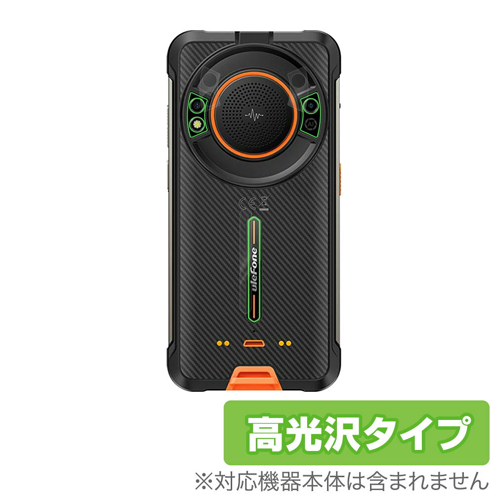 ウレフォン「Ulefone Power Armor 16 Pro」に対応したリアカメラ用保護シート！ 高光沢素材を使用した OverLay Brilliant(オーバーレイ ブリリアント)！ リアカメラの汚れやキズ付き、ホコリからしっかり保...