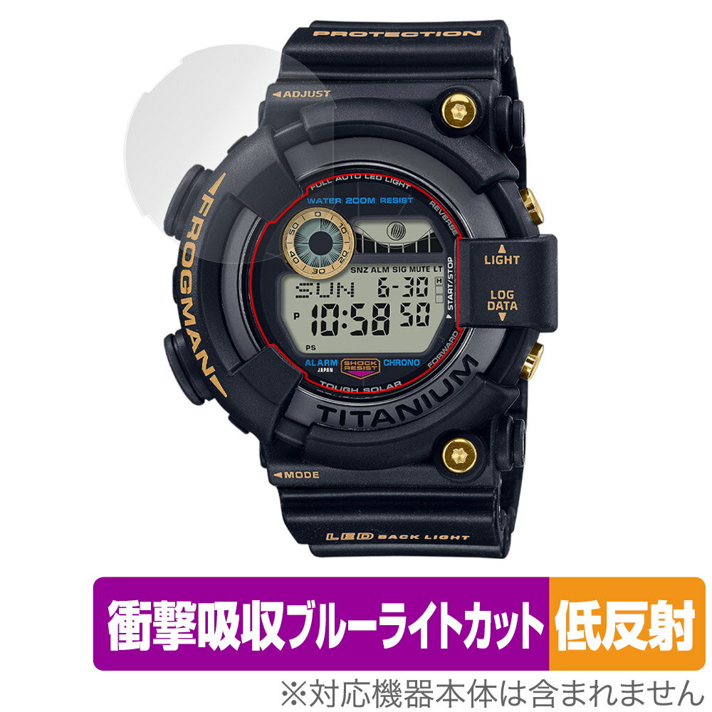カシオ「CASIO G-SHOCK GW-8230B-9AJR」に対応した衝撃から保護する液晶保護シート！ 衝撃吸収低反射ブルーライトカットタイプ OverLay Absorber(オーバーレイ アブソーバー)！ 液晶画面の汚れやキズ付き、...