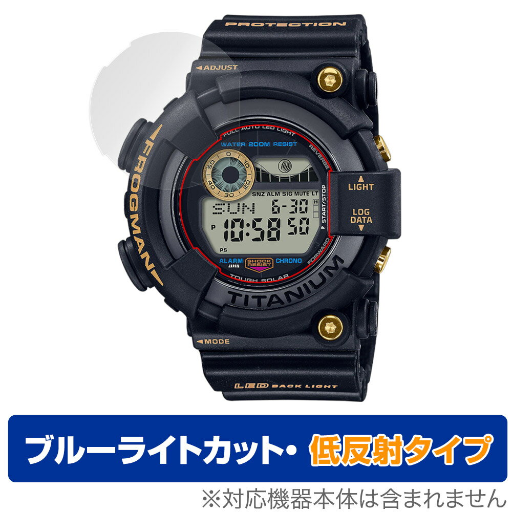 カシオ「CASIO G-SHOCK GW-8230B-9AJR」に対応した目にやさしい液晶保護シート！ ブルーライトカットタイプの OverLay Eye Protector(オーバーレイ アイ プロテクター)！ 液晶画面から放出されるブル...