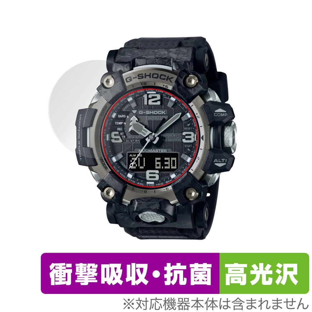カシオ「CASIO G-SHOCK GWG-2000 シリーズ」に対応した衝撃から保護する液晶保護シート！ 衝撃吸収・抗菌・高光沢タイプ OverLay Absorber(オーバーレイ アブソーバー) 高光沢！ 液晶画面の汚れやキズ付き、ホ...