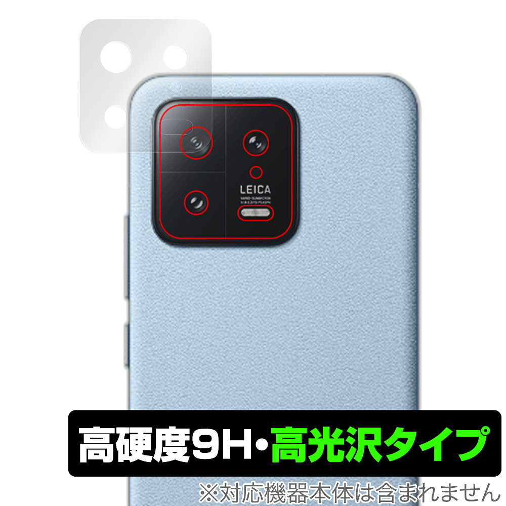 シャオミー「Xiaomi 13」に対応した9H高硬度を実現したリアカメラ用保護シート！ 高光沢素材を使用した OverLay 9H Brilliant(オーバーレイ 9H ブリリアント)！ 耐久性に優れた表面硬度9Hのシートでしっかり保護し...