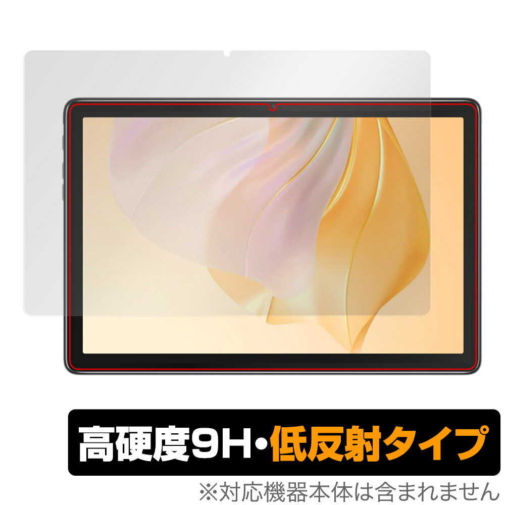 ブラックビュー「Blackview Tab 7 Pro / Blackview Tab 7 (SIM + WiFiモデル) / Blackview Tab 7 Kids」に対応した9H高硬度の液晶保護シート！ 映り込みを抑える低反射タイプの...