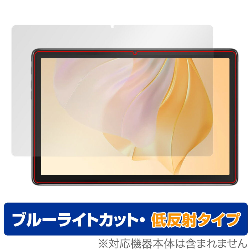 ブラックビュー「Blackview Tab 7 Pro / Blackview Tab 7 (SIM + WiFiモデル) / Blackview Tab 7 Kids」に対応した目にやさしい液晶保護シート！ ブルーライトカットタイプの O...