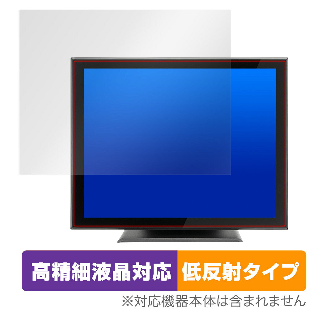 マウスコンピューター「iiyama ProLite T1532MSC-B5X」に対応した映り込み・にじみを抑える液晶保護シート！ 高精細液晶対応・低反射タイプ OverLay Plus Lite(オーバーレイ プラス ライト)！ 液晶画面の...
